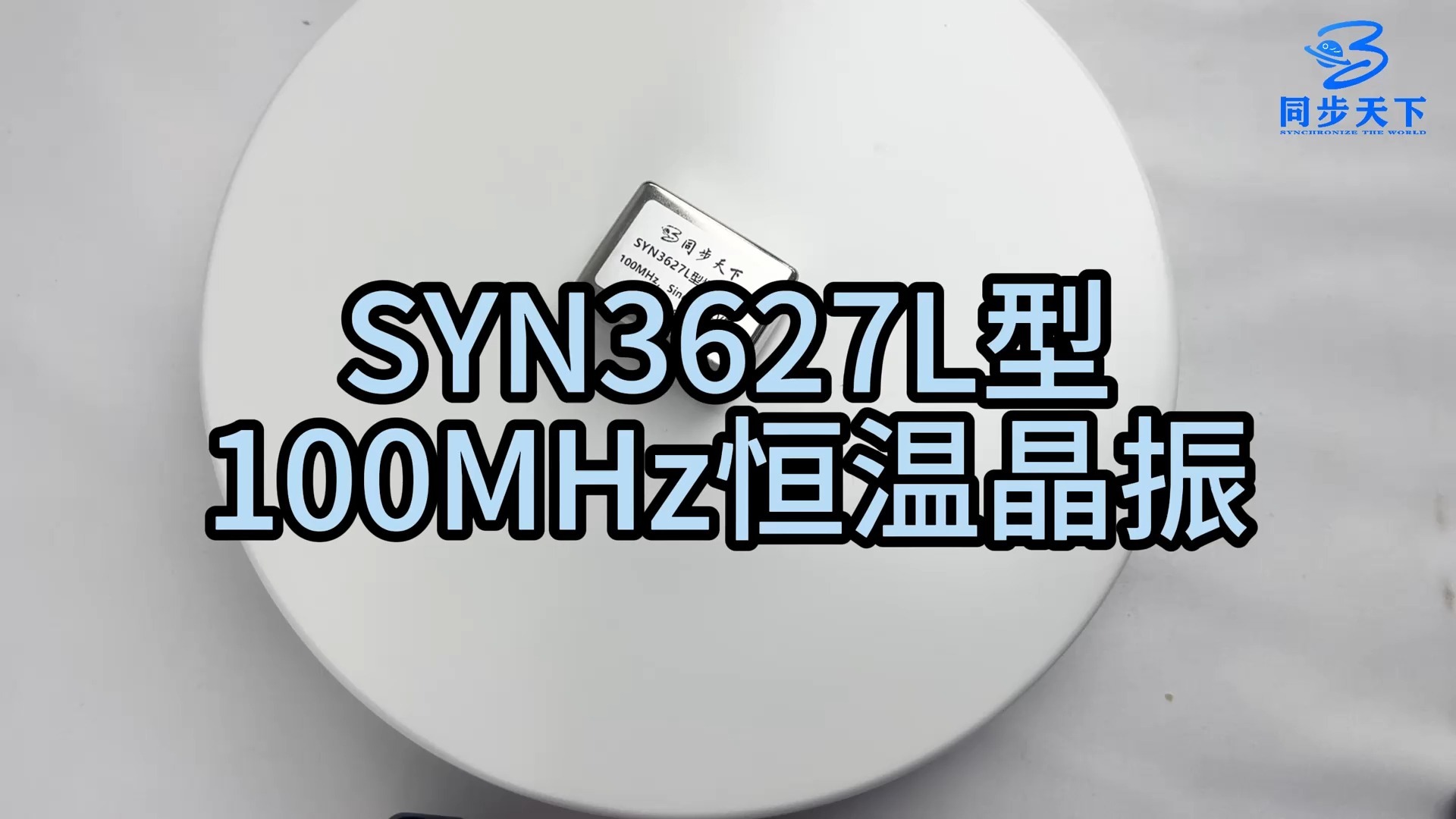 100MHz恒温晶振、恒温晶体振荡器