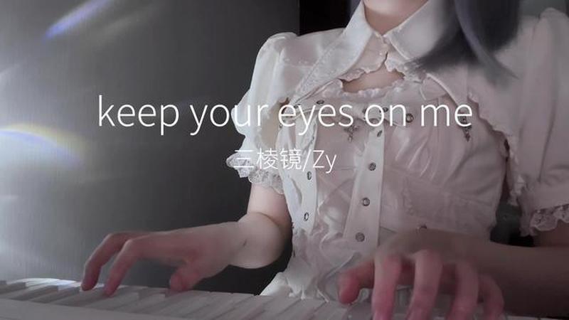 抬头 看着我的眼睛 #keepureyesonme #感觉这首歌在going我