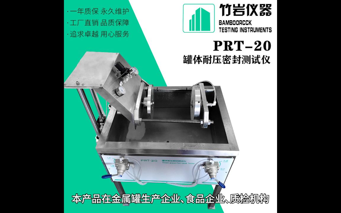 空罐试漏检测仪 三片罐 罐身耐压密封性测试仪 铝易开盖