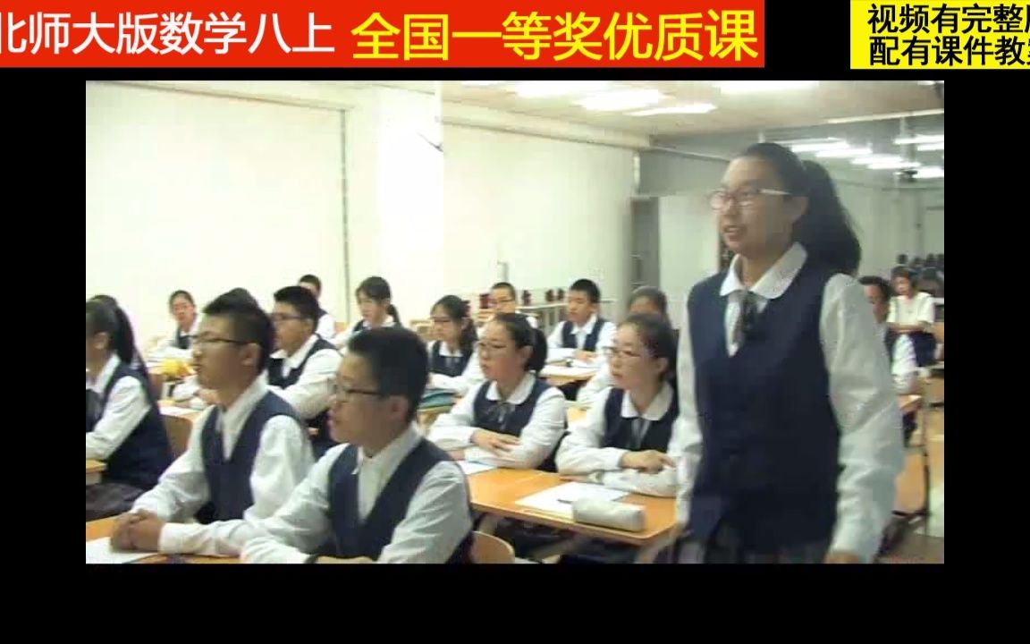 北师大版数学八上《认识二元一次方程组》齐老师全国一等奖优质课