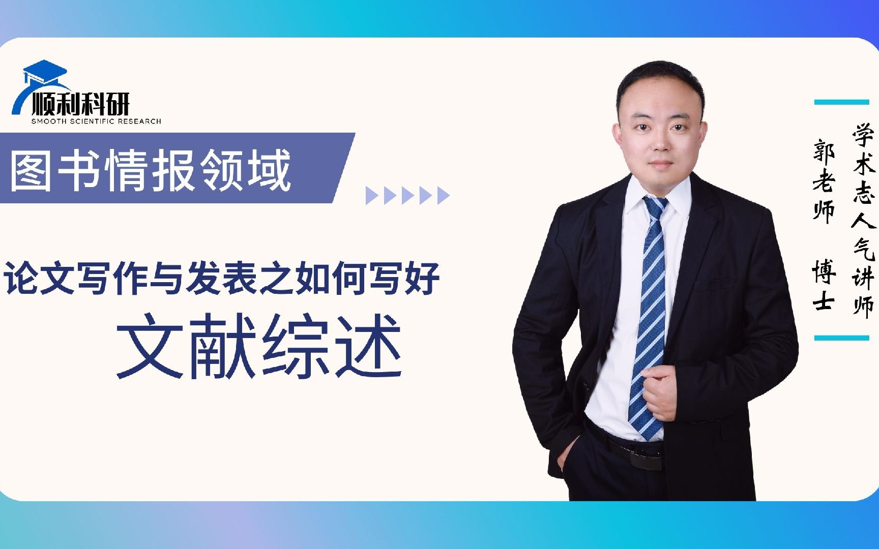 核心期刊论文如何撰写文献综述(一),文献综述的撰写技巧,图书情报领域...