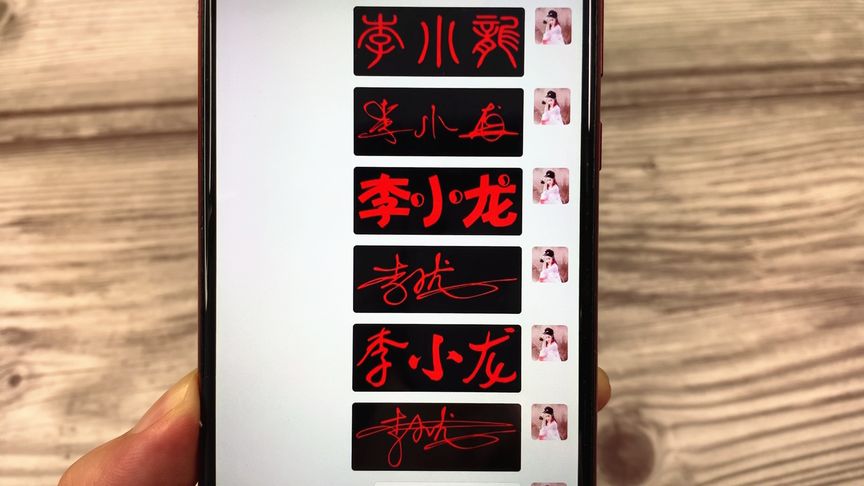 点击这里,就可以一键生成自己的专属手写签名,每种都很个性