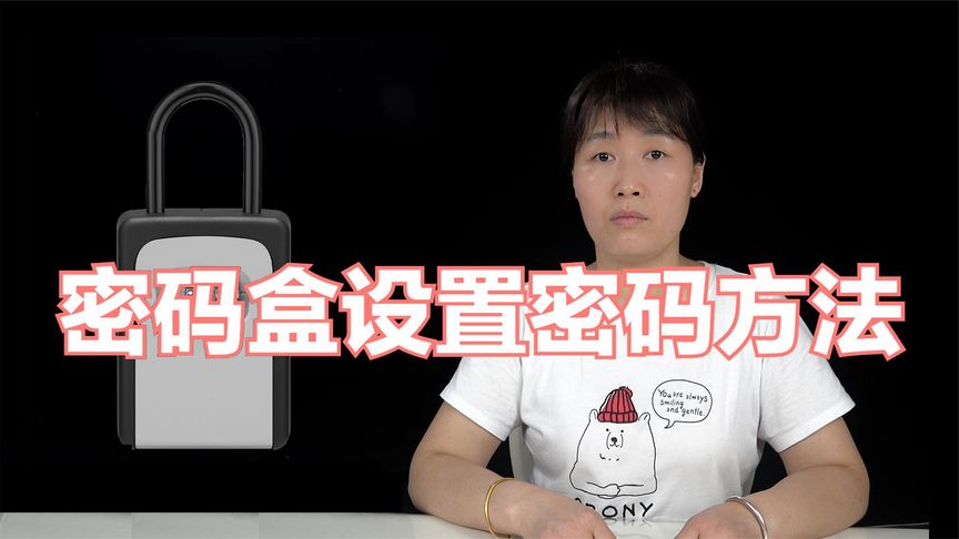 装修密码盒怎么修改密码,别急,教程来了教你密码盒密码怎么重置