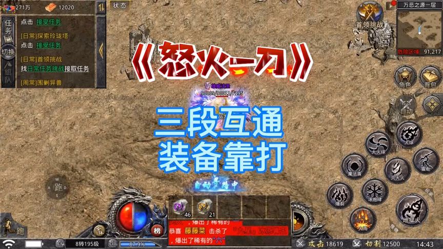 热血传奇,怒火一刀三职业苹果安卓电脑都可以玩,散人玩家。