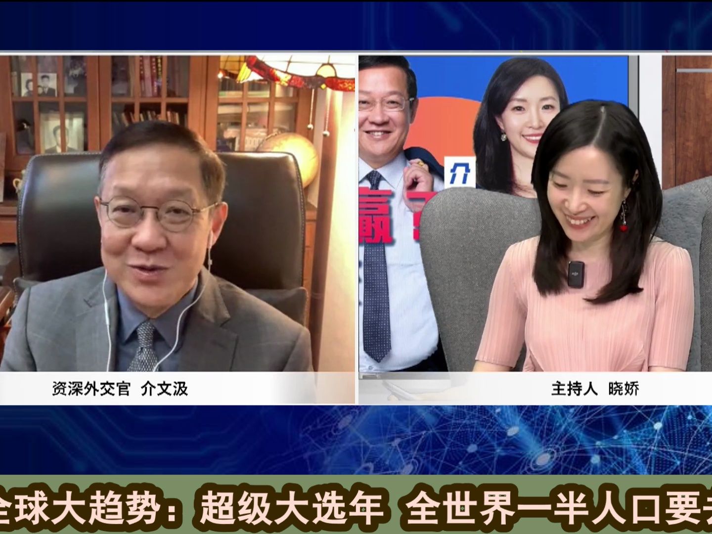 2024超级大选年 世界超一半的人口要去投票 世界局势如何变化? 介文...