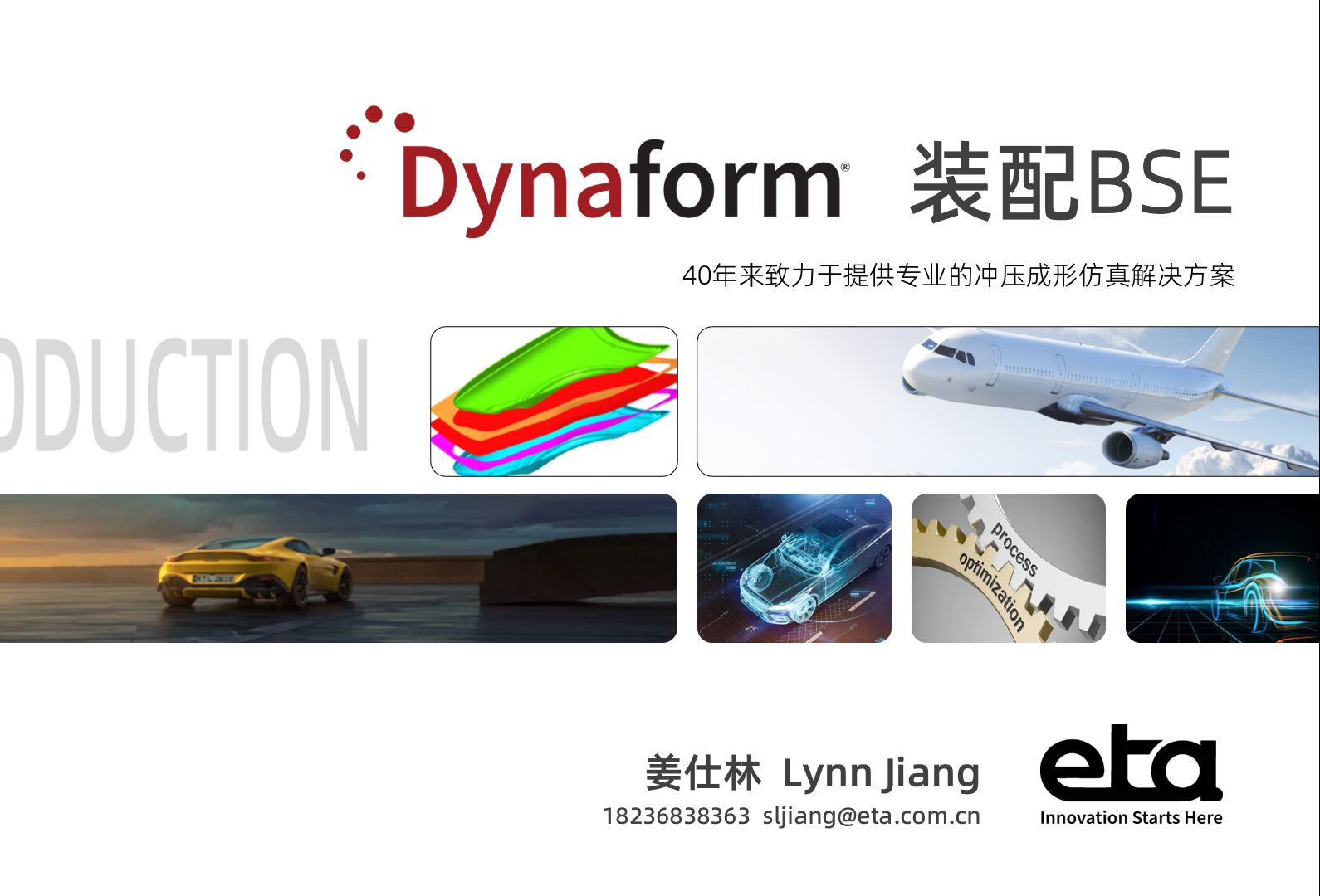 Dynaform 装配BSE(Assembly_BSE)