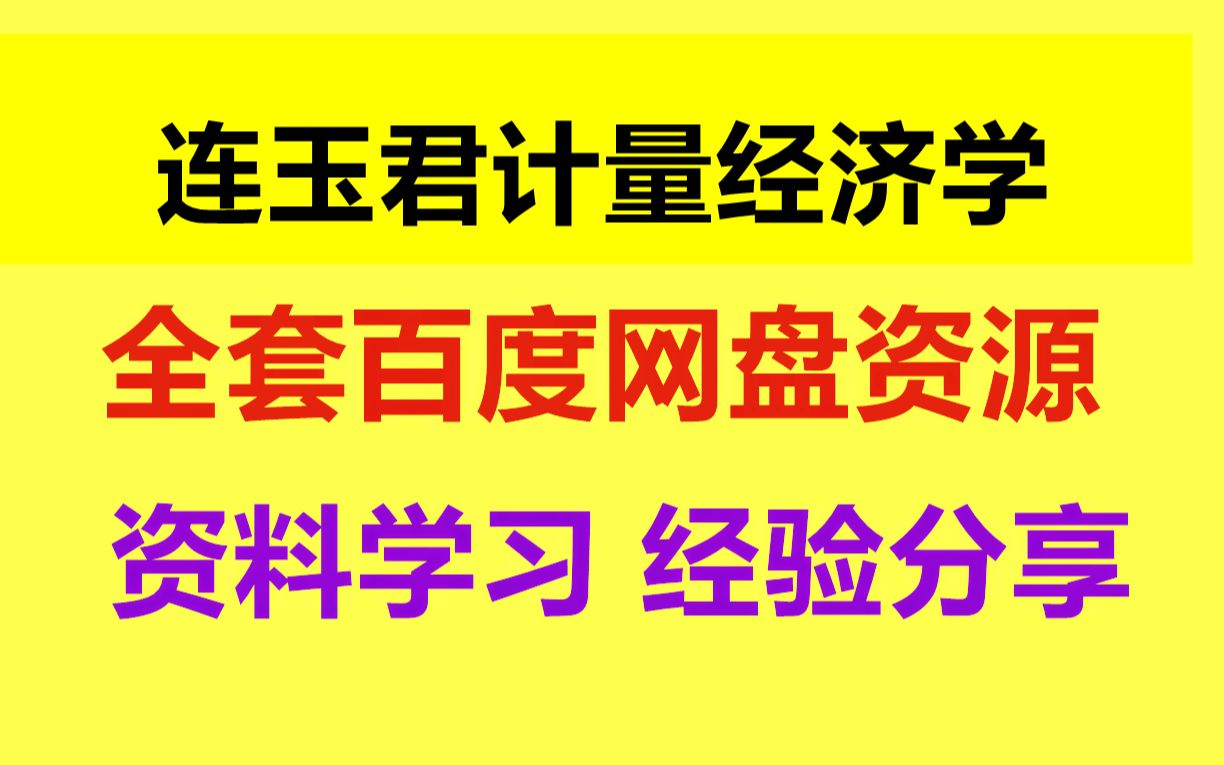 连玉君pvar2视频 连玉君 门槛回归