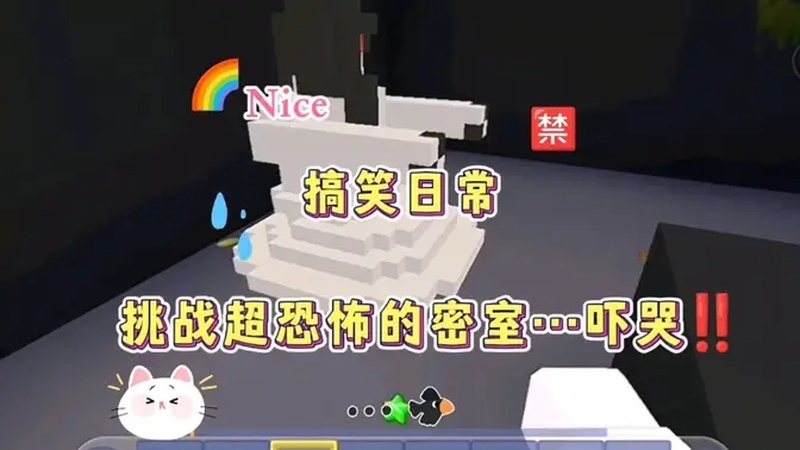 迷你世界:搞笑日常,挑战超恐怖的密室,吓哭了