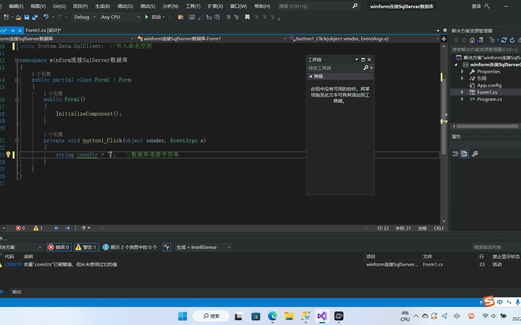 C# winform连接Sql Server数据库并检测连接状态(零基础入门)