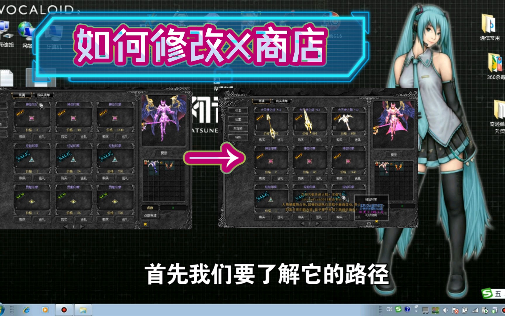 【奇迹单机版1.03H】第二期:教你如何修改X商店 随意添加喜欢的装备...
