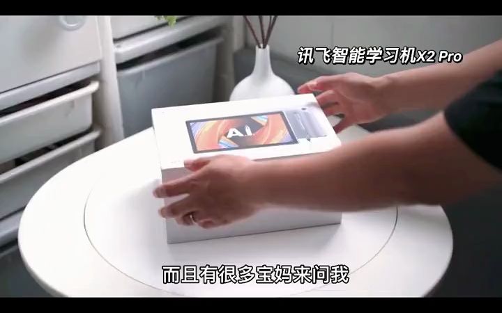 科大讯飞学习机X2 PRO值得买吗?X2 PRO产品评测来了! - 抖音