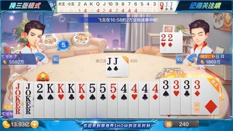 斗地主:你以为我记忆力很强,哈哈哈其实我有记牌器