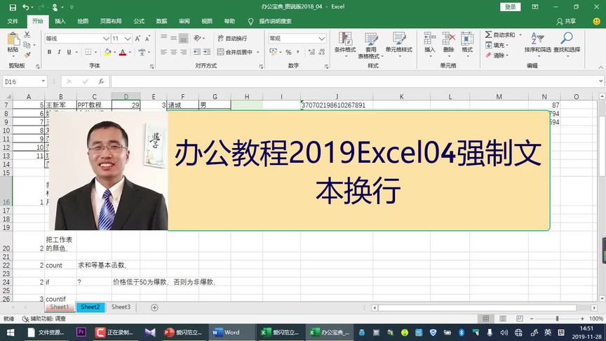 办公教程2019Excel04强制文本换行