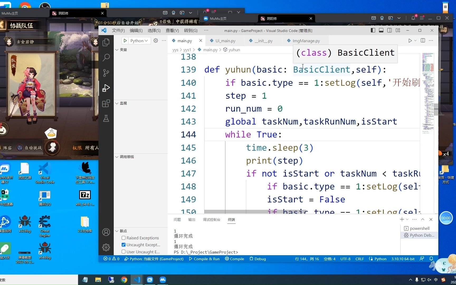 python游戏脚本开发实战讲解