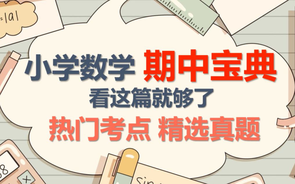 【家长收藏】小学数学 期中复习,精选真题,查漏补缺(一年级数学下册)