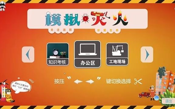 模拟灭火体验系统消防VR火灾逃生灭火体验