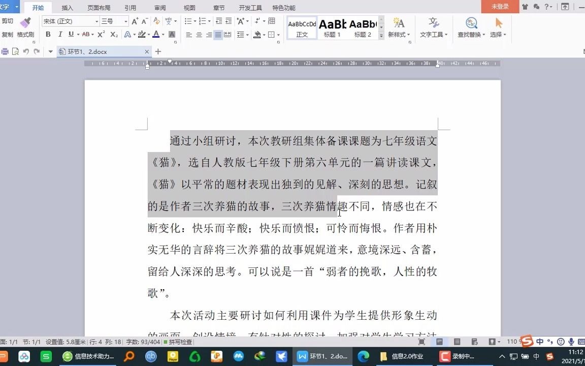 信息2.0项目校本研修作业流程