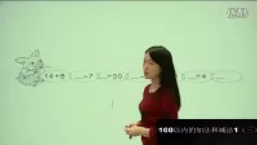 【一年级数学】加减法【31】:100以内的加减法1