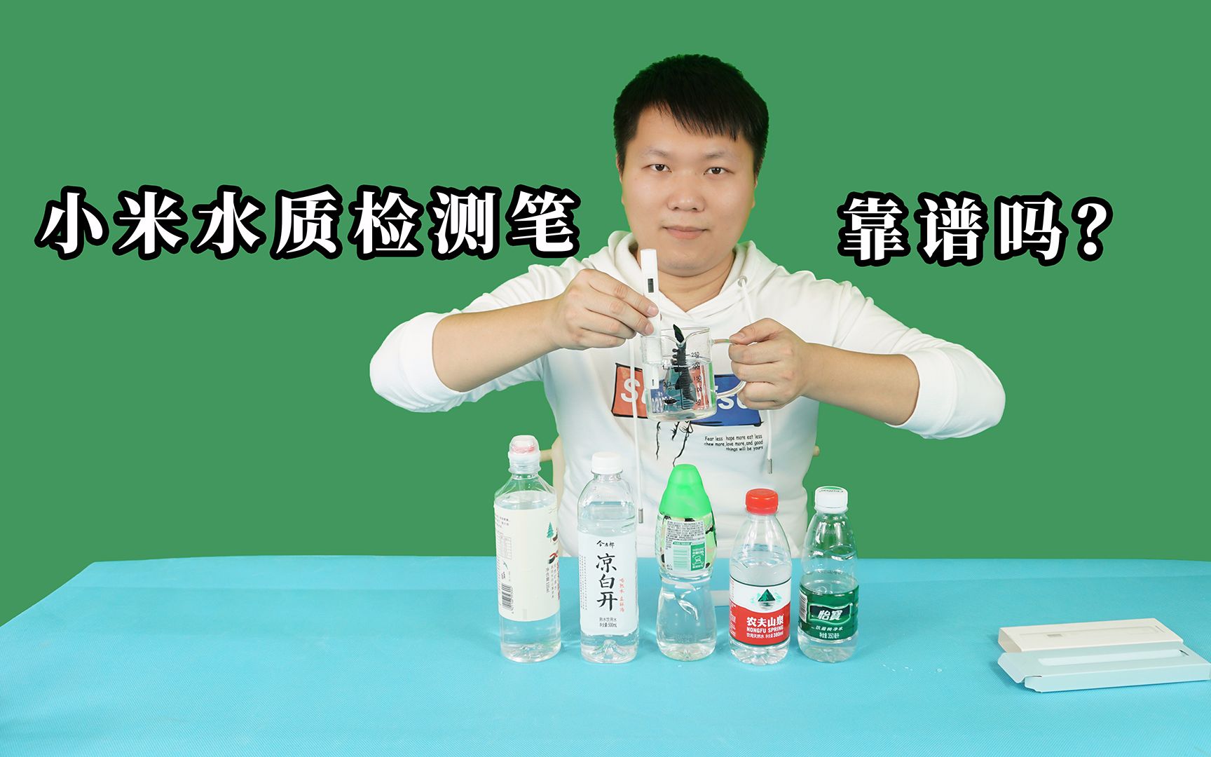 小米水质检测笔靠谱吗?小牧水质检测笔测评