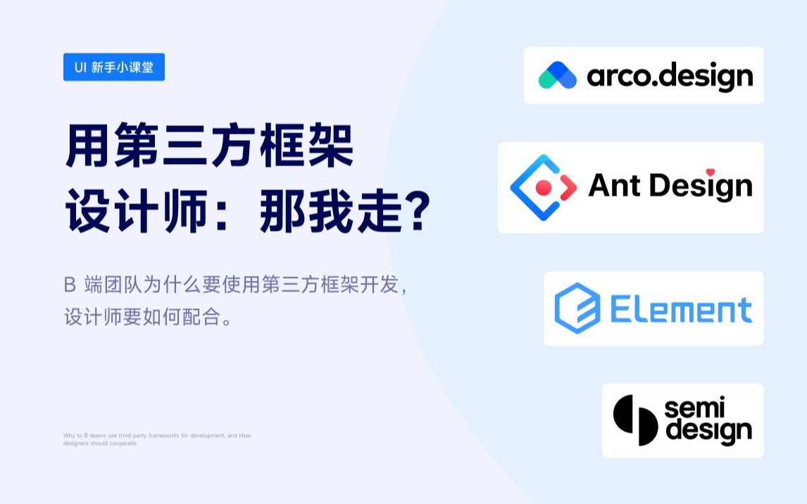 UI 设计 为什么开发要用第三方组件库(Ant Design) 设计师如何应对 新...
