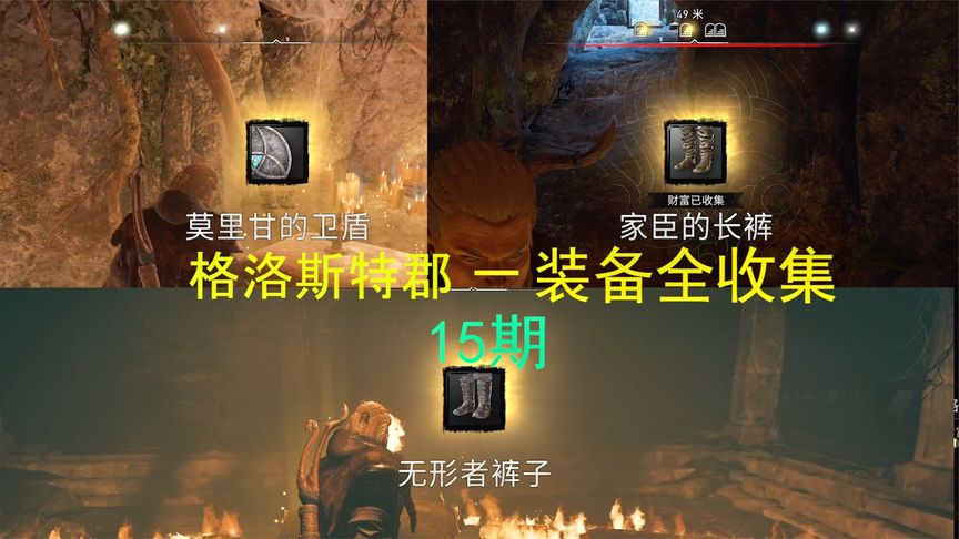 格洛斯特郡-装备全收集最高难度刺客信条英灵殿