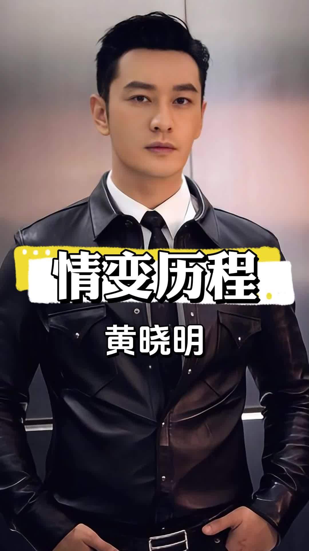 黄晓明杨颖情变内幕,真心付出未必圆满