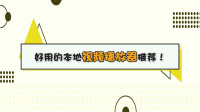 好用的本地视频播放器推荐!—江下办公