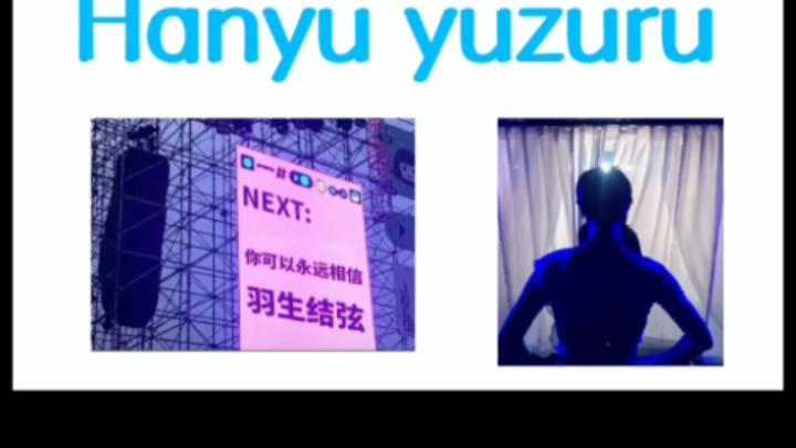 完整的羽生结弦PPT来了
