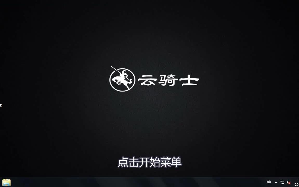 win7防火墙怎么关