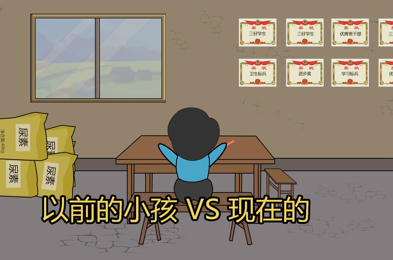 以前的小孩 VS 现在的小孩