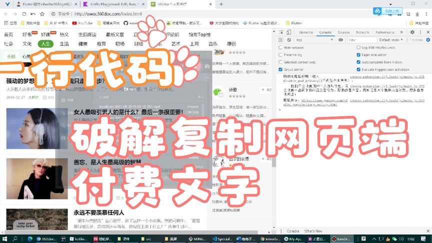 一行代码使你破解如何复制网页付费文字