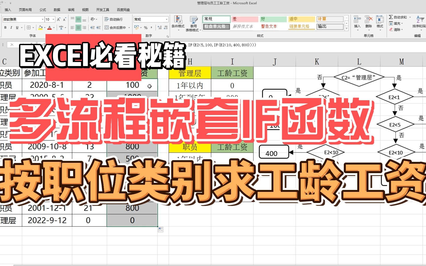 excel技巧:多条件嵌套if函数(按职工类别、工作年限求工龄工资),如何...