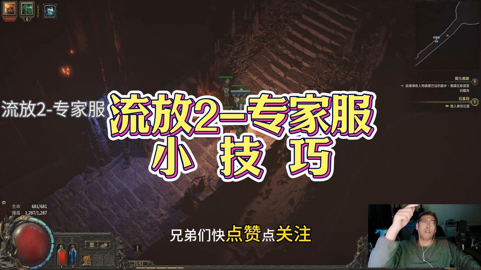 流放2免死小技巧_哔哩哔哩bilibili_流放之路