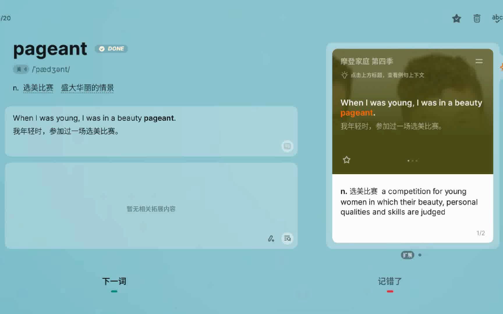 论如何在Win10电脑上沉浸式使用不背单词