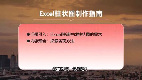 Excel柱状图制作:3步搞定数据可视化,职场人必备技能