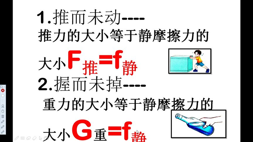如何确定静摩擦力的大小和方向呢? 学习方法真的很重要