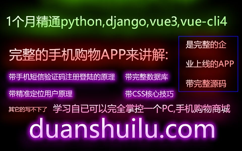 vue开发完美手机购物APP,带前后端源码,撤底掌握微信登陆和支付