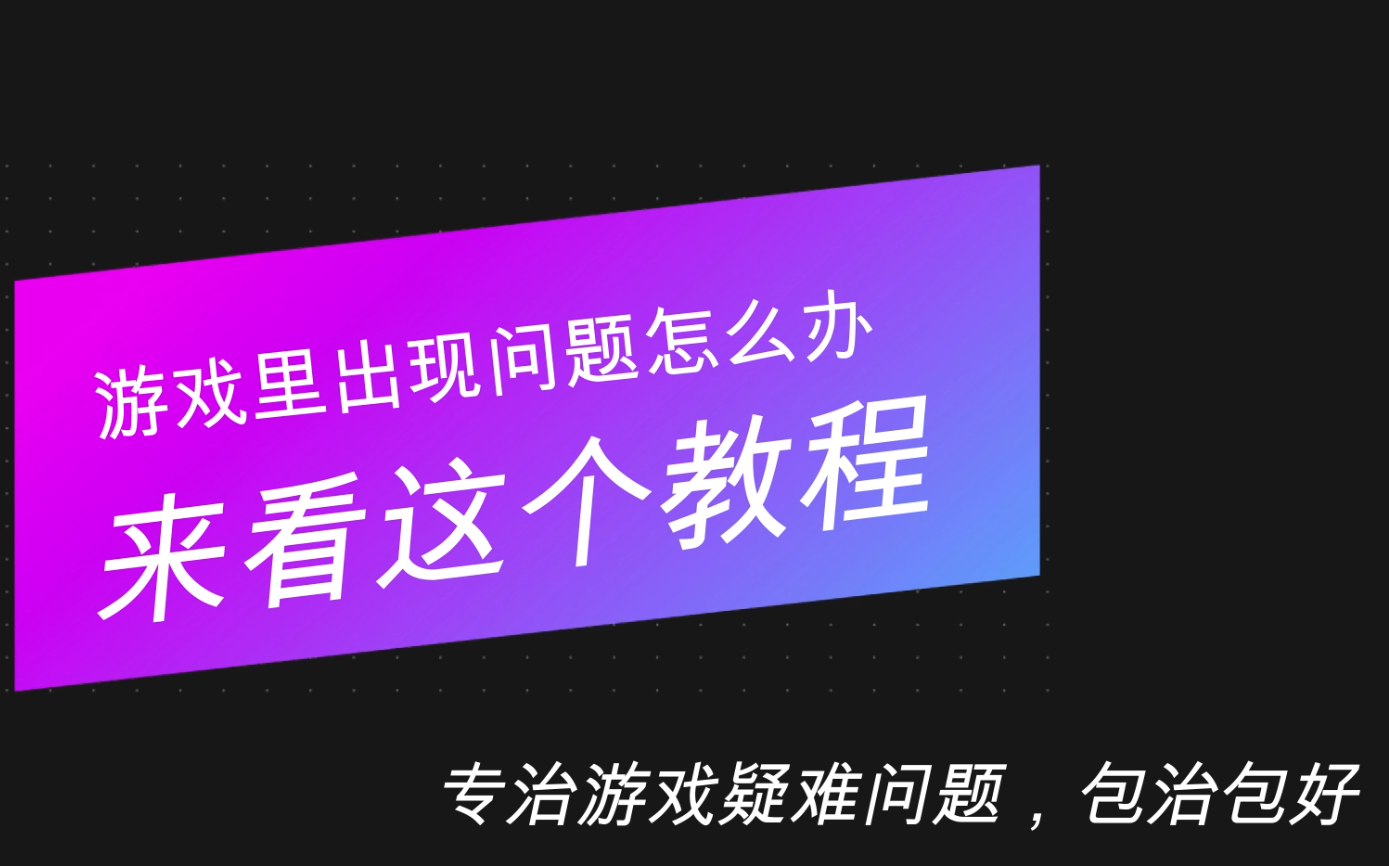 【DNF单机版】专治DNF单机架设的各种疑难杂症,包治不包好(手动滑稽)