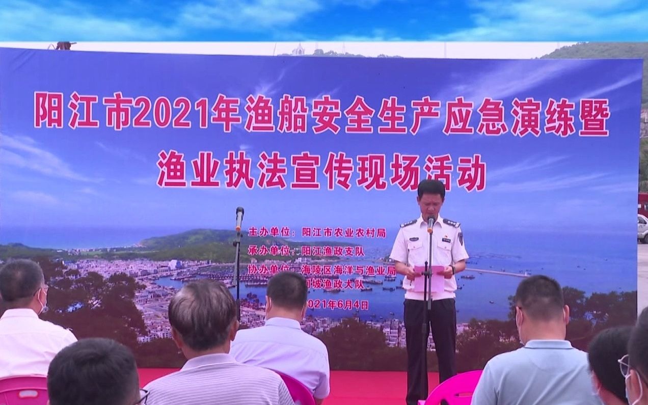 全市渔船安全生产应急演练暨渔业执法宣传活动在闸坡渔港举行