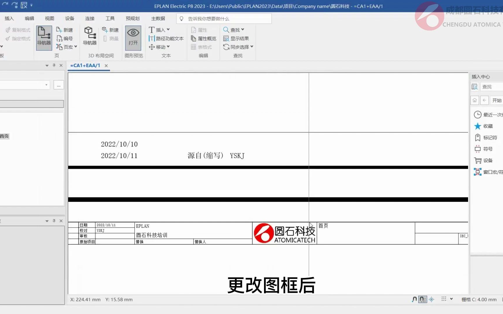 EPLAN Electric P8 2023 第2讲——设置项目默认图框