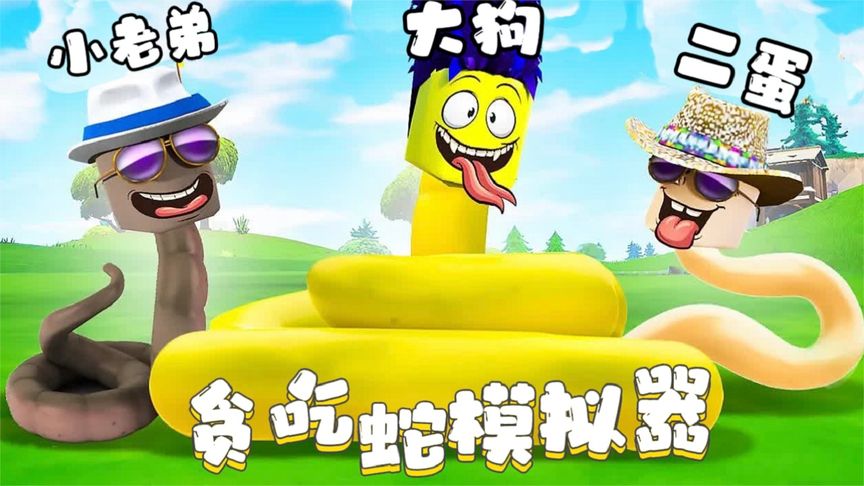 Roblox:贪吃蛇模拟器,大狗变成一条黄色大蟒蛇移动速度贼快!