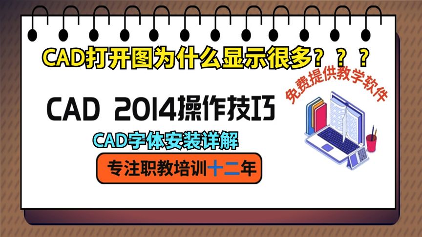 CAD问题:有关CAD中字体安装,为什么图纸打开出现问号?