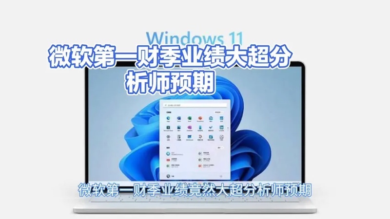 微软,你的电脑桌面设计真好看