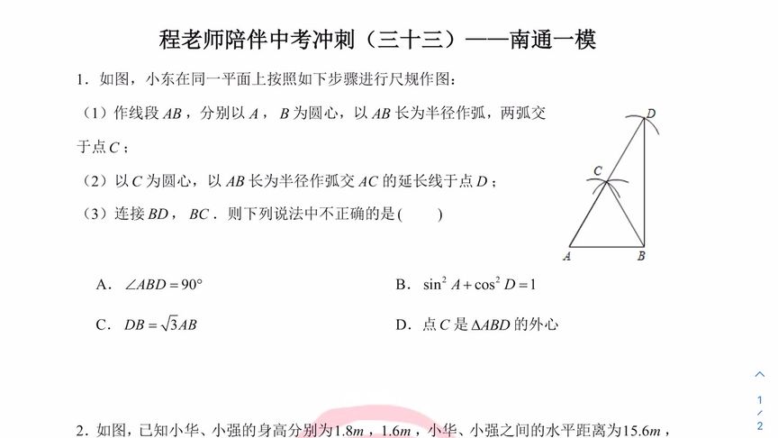 33.1用尺规作图画出30°,60°,90°的直角三角形