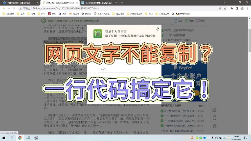 网页文字不能复制?送你一行代码搞定它,真是简单好用!