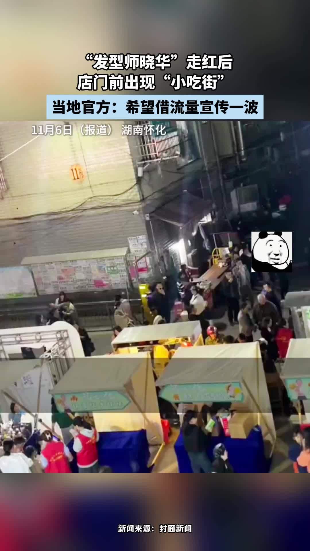 发型师晓华走红后,店门前出现小吃街,当地希望借流量宣传一波
