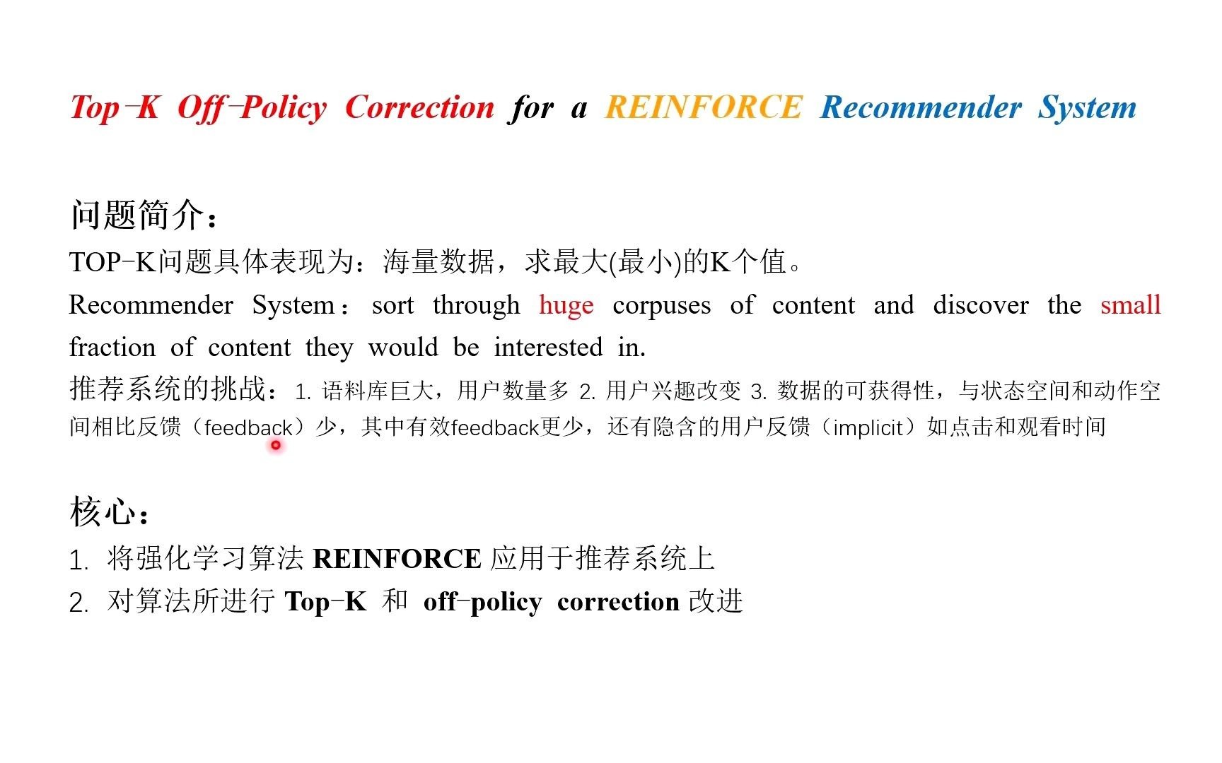 强化学习在推荐系统中的应用-简要解读论文