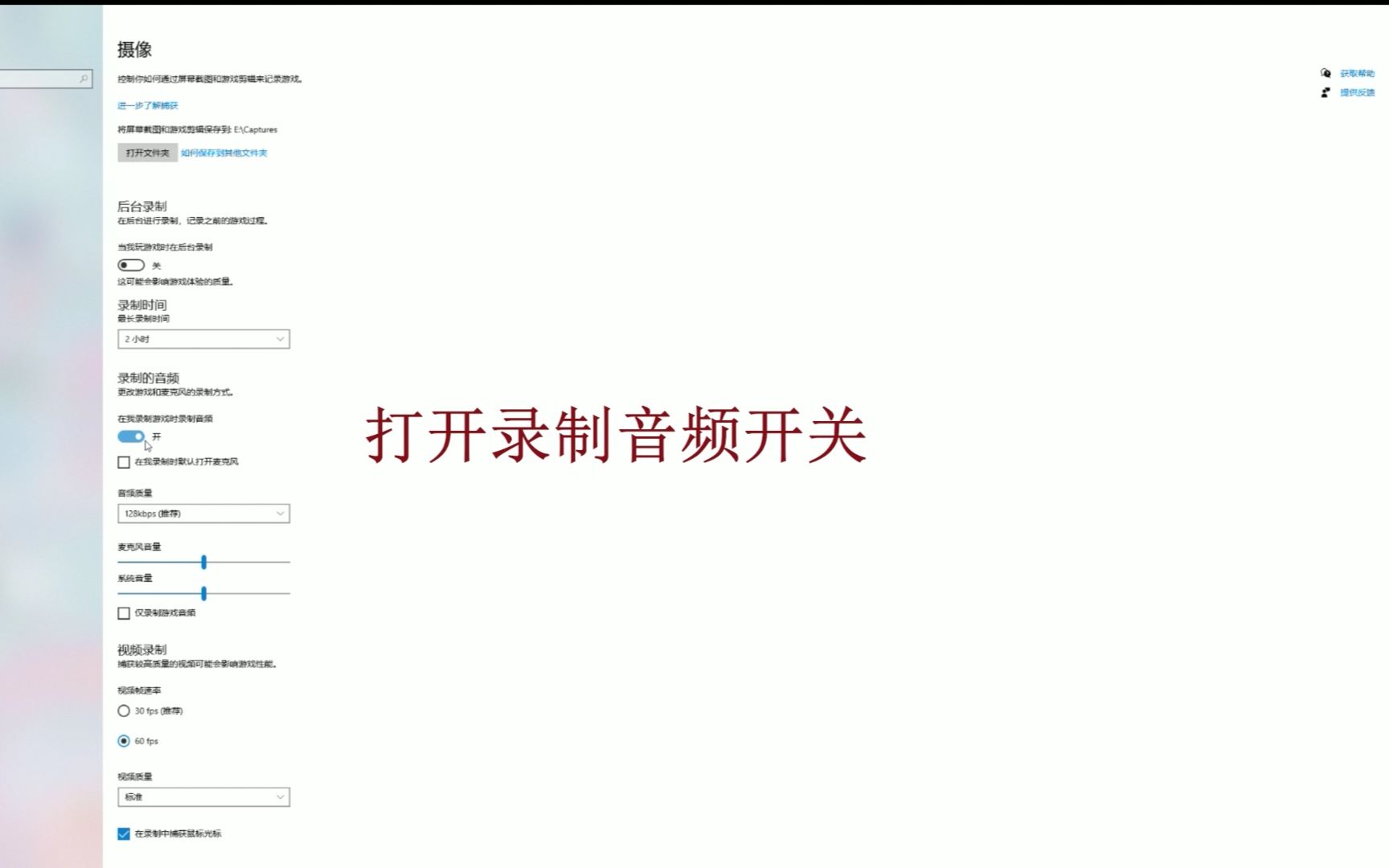 win10自带录屏没有声音解决办法