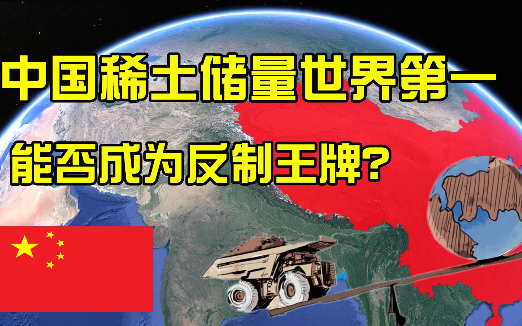 把握全球稀土命脉,中国稀土储量世界第一,能否成为反制王牌?