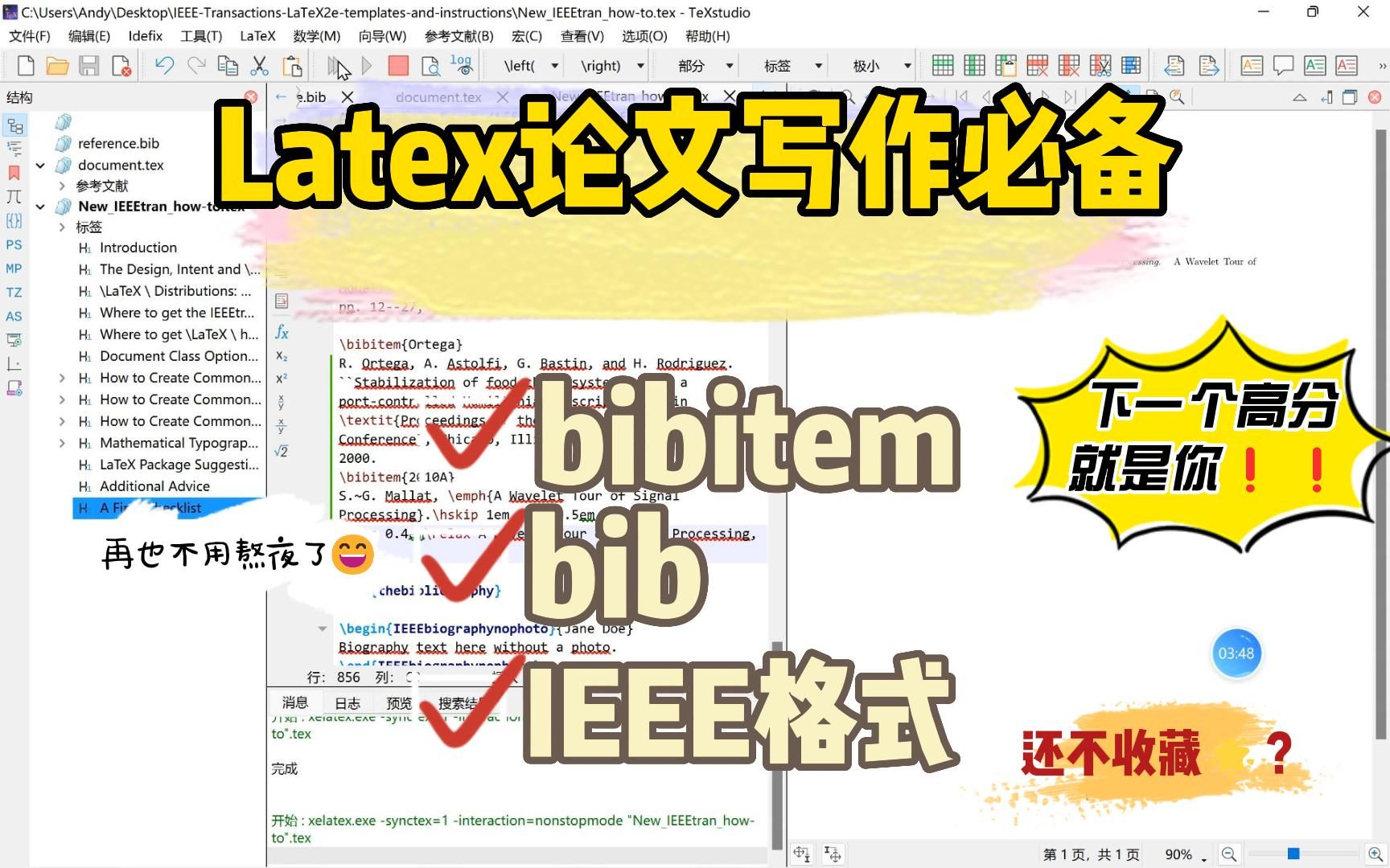 Latex中将bib引用格式转化为bibitem引用格式